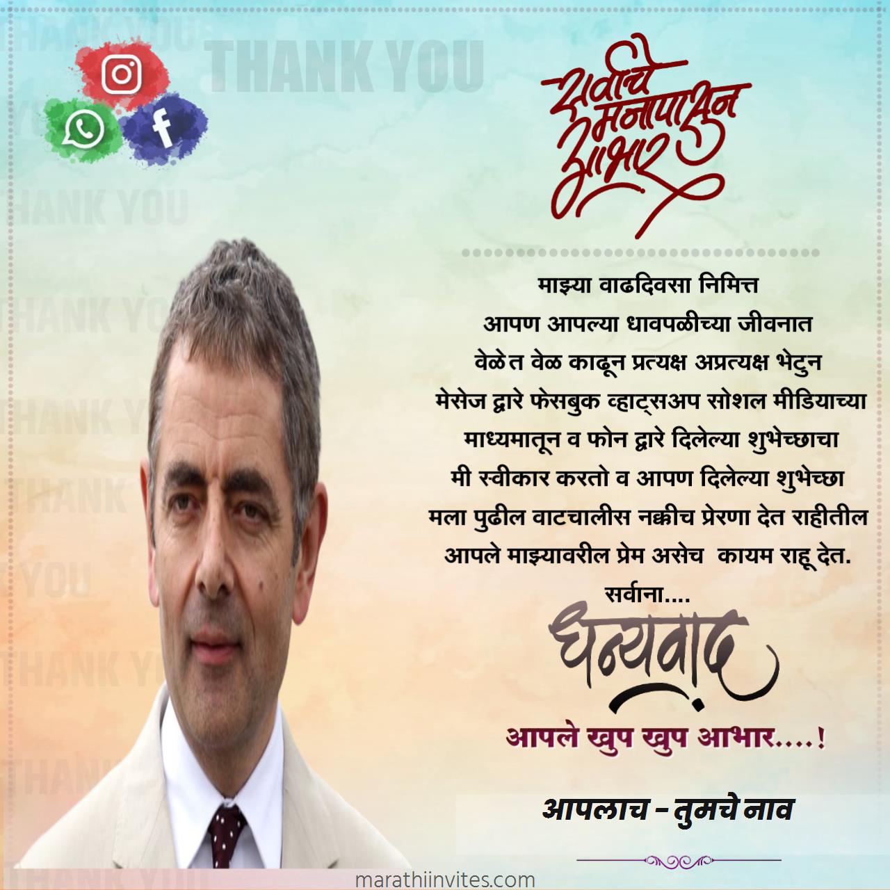 Aabhar Banner In Marathi