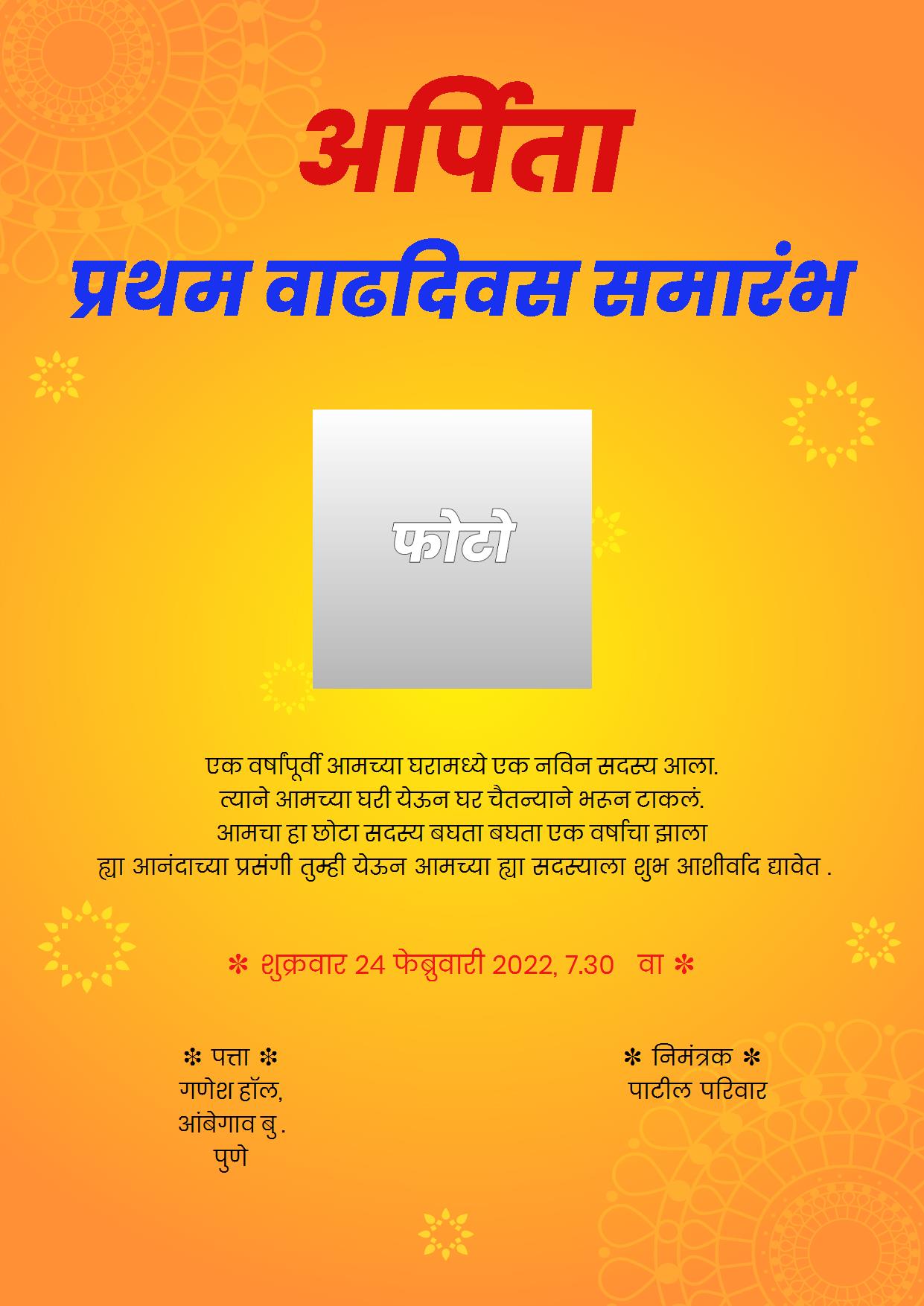Birthday Invitation Card In Marathi