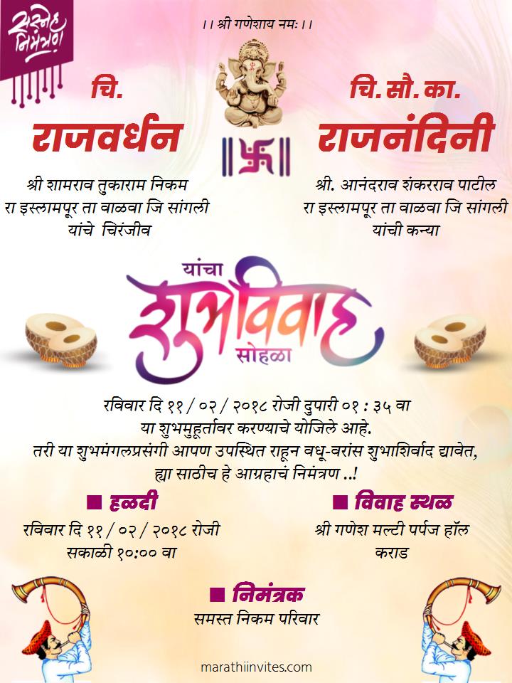 Free Marathi Invitation Cards And Invitation Videos Maker 